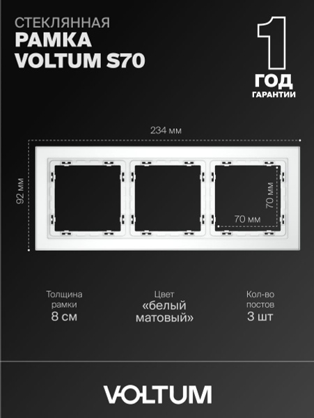 Рамка стеклянная для розетки и выключателя VOLTUM на 3 поста цвет белый матовый купить на OZON ...