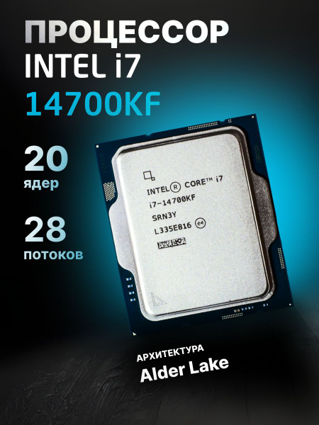 Процессор Intel Core i7 14-го поколения, OEM (без кулера), 20 яд., 3.4 ...