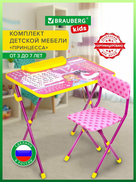 Столик и стульчик детский игровой набор для развивающих игр для девочки ...