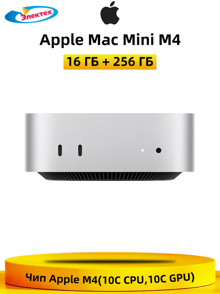 Apple Мини-ПК Apple Mac Mini host M4 (10 ядер+10 ядер) (Apple M4, RAM 16 ГБ, SSD 256 ГБ, Apple ...