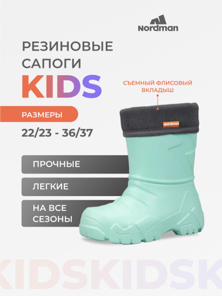 Сапоги резиновые Девочки, Мальчики Nordman 6 нежная мята EVA Россия Без застёжки Демисезон ...