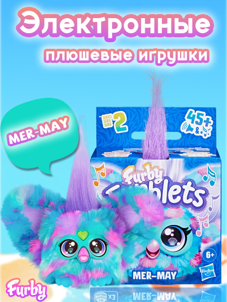 Ферби Hasbro Furby Furblets Mer-May / Детские плюшевые интерактивная ...