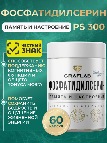 Биологически активная добавка к пище Фосфатидилсерин GraFLab, 60 капсул купить на OZON по низкой ...