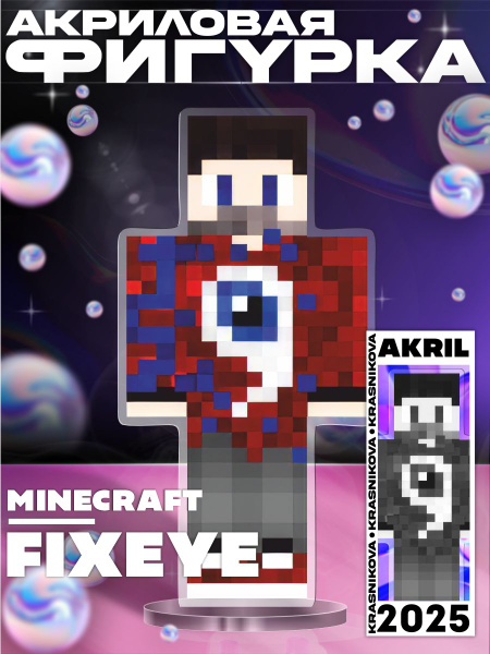 Акриловая фигурка Minecraft, майнкрафт игра FixEye купить на OZON по низкой цене (1991472904)