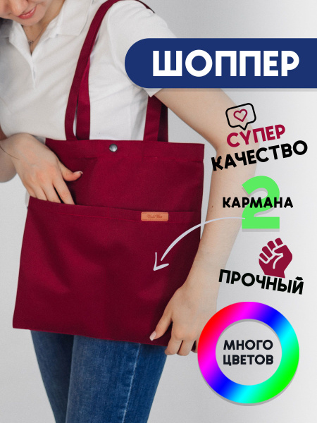 Шоппер с кнопкой бордовый купить на OZON по низкой цене (1996955231)