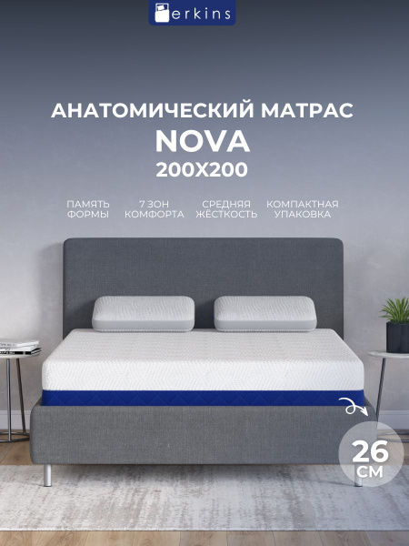 Матрас ERKINS erkins_mattress, Беспружинный, 200x200 см купить c ...