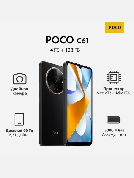 Смартфон Poco POCO C61 128 ГБ 4 ГБ Черный 6.78 IPS X60846 купить c доставкой на OZON по низкой ...