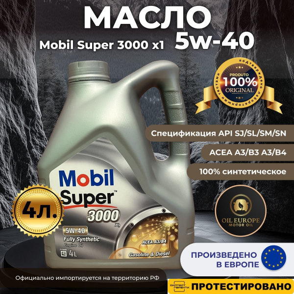 Масло моторное MOBIL 5W-40 Синтетическое 4 л 157302 купить c доставкой ...