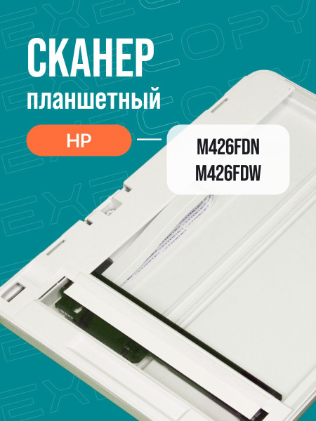 Планшетный сканер HP M426FD арт: CF377-60104 купить на OZON по низкой ...