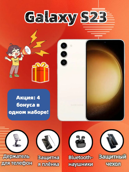 Смартфон Samsung Galaxy S23 512 ГБ 8 ГБ Бежевый, Белый 6.1 OLED/AMOLED ...