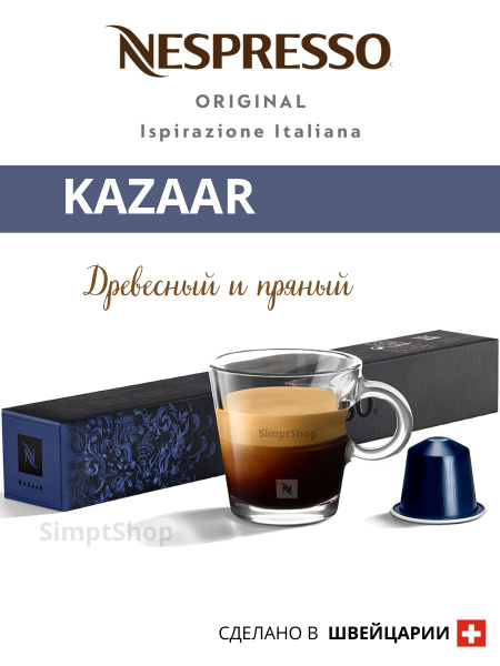 Nespresso Ispirazione Italiano Ispirazione Palermo Kazaar , 10 капсул. купить на OZON по низкой ...