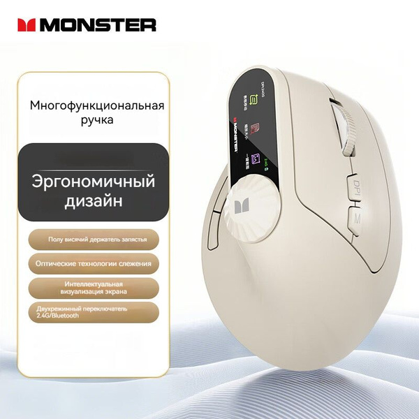 Мышь беспроводная Monster беспроводная M2 MAX , слоновая кость,123 ...