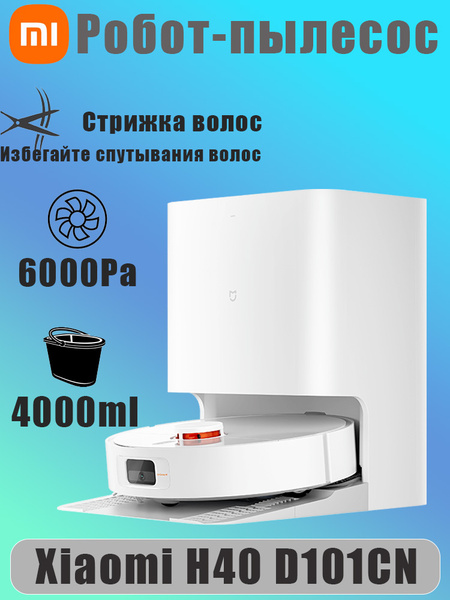 Xiaomi Робот-пылесос XIAOMI MIJIA Самоочищающийся робот-пылесос H40 D101CN, бежевый купить на ...