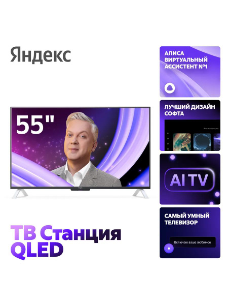 Яндекс Телевизор YNDX-00095 55" 4K UHD, черный, светло-серый купить на OZON по низкой цене ...