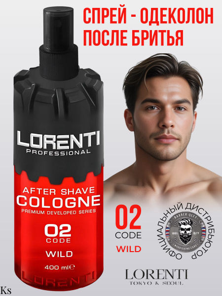 LORENTI Спрей одеколон после бритья WILD, Sauvage 400 мл купить на OZON ...