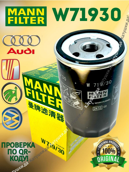 Фильтр масляный MANN W719/30 (W71930) для Audi, Seat, Skoda, Volkswagen ...