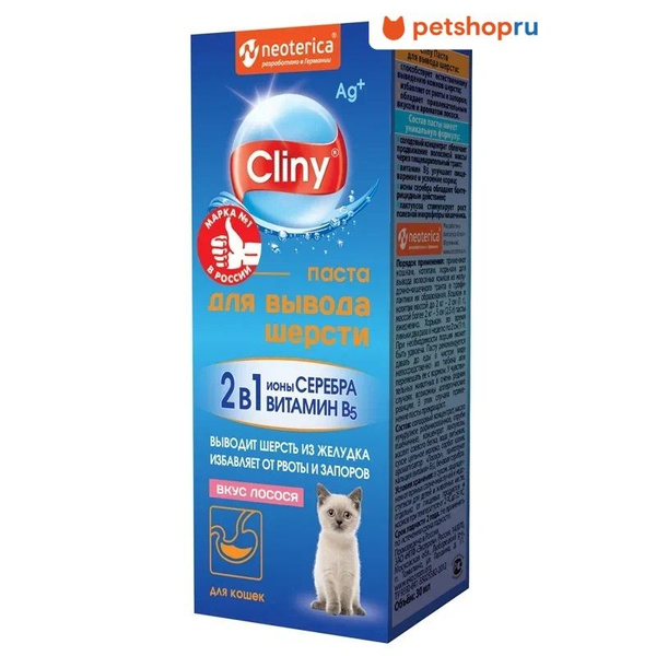 Cliny Паста для вывода шерсти со вкусом лосося, 30 мл. купить на OZON ...