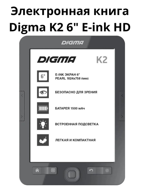 Электронная книга Digma K2, Монохромный - купить по низким ценам в интернет-магазине OZON ...