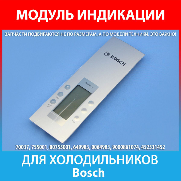 Модуль индикации для холодильников Bosch (755001, 00755001, 649983 ...