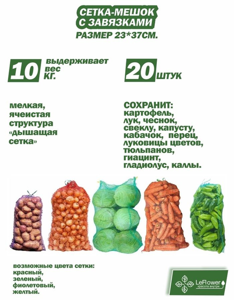 Мешок полипропиленовый LeFlower, 23х37 см купить c доставкой на OZON по ...