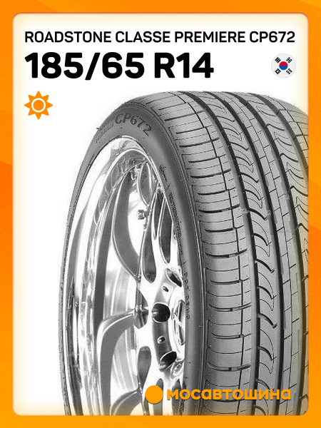 Roadstone Classe Premiere CP672 Шины летние 185/65 R14 86H 1096666 (2011651126)