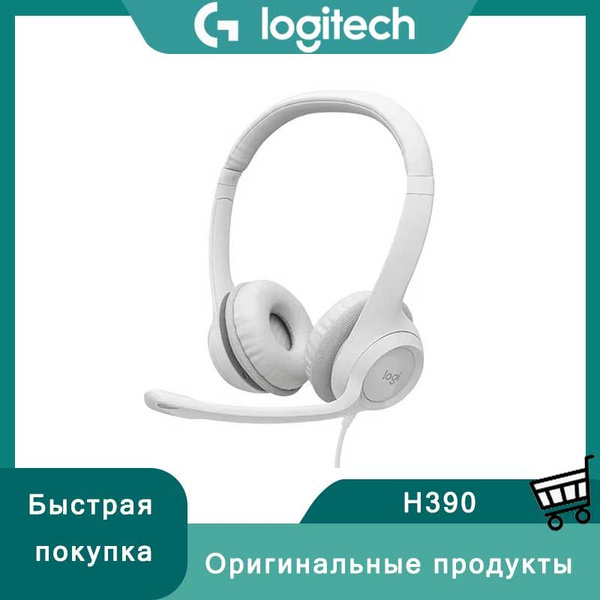 Наушники Полноразмерные Logitech H390 Проводное 960-000625 купить c доставкой на OZON по низкой ...