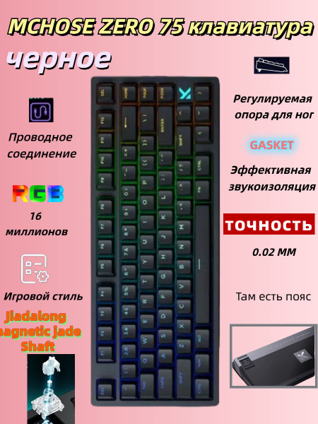MCHOSE Клавиатура проводная MCHOSE ZERO 75 Проводная клавиатура , конфигурация 75%, скорость ...