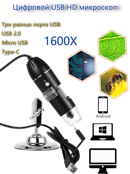 Цифровой микроскоп SCG10, 1600X ручной микроскоп в форме ручки, с тремя типами USB-подключения ...