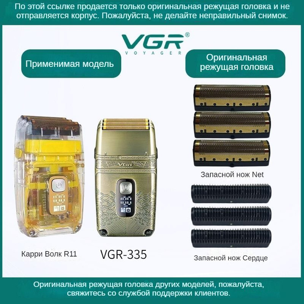Оригинальная режущая головка VGR-335 купить на OZON по низкой цене (2489353783)