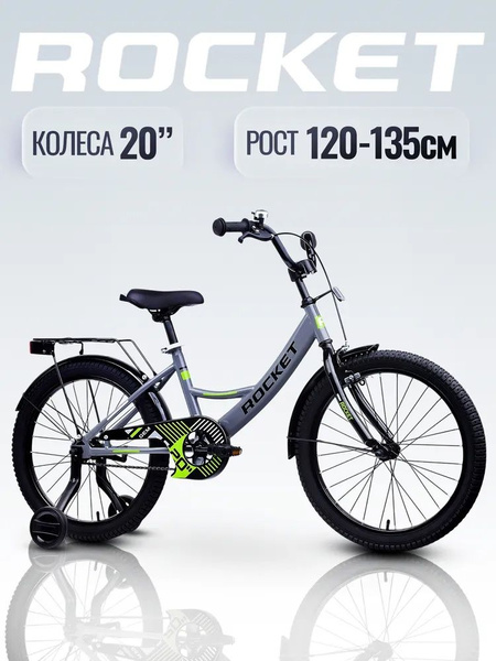 Велосипед детский 2-х колесный ROCKET Gem 20"(На 8-11 лет) С багажником ...