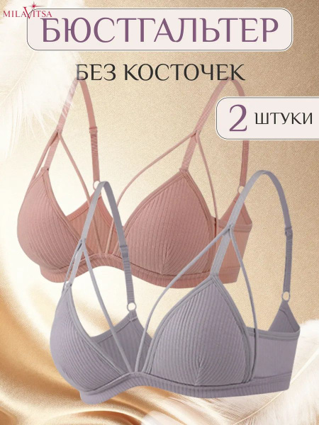 Бюстгальтер Женский Milavitsa, размер 70B, 70C разноцветный купить c доставкой на OZON по низкой ...