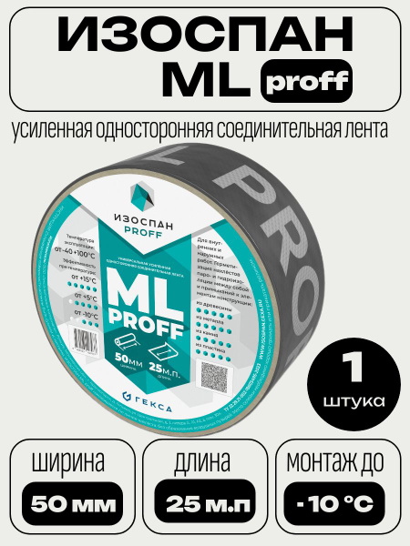 Изоспан ML proff 50 мм х 25 м профессиональная монтажная лента для пароизоляции купить на OZON ...