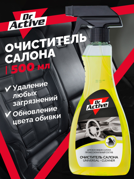 Универсальный очиститель салона автомобиля Dr. Active "Universal ...