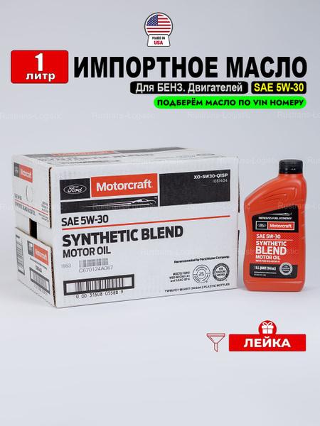 Масло моторное Ford MOTORCRAFT SP 5W-30 (Америка) 5W-30 Синтетическое 1 ...