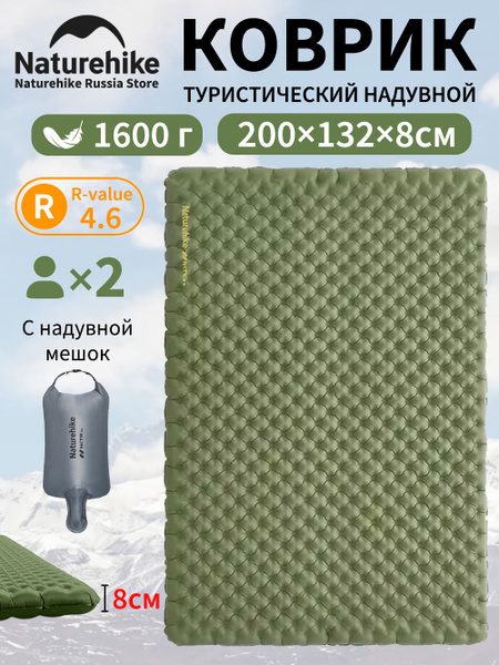 Коврик туристический надувной, с надувной мешок, R-value 4.6, Naturehike, двуспальный купить на ...