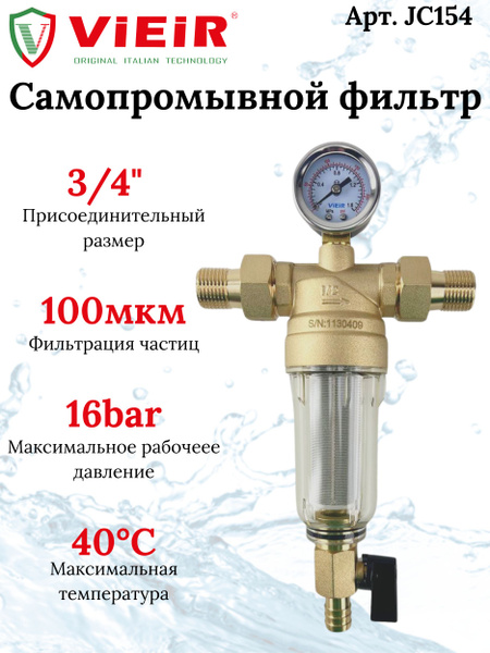 Фильтр с манометром 3/4" для холодной воды "VIEIR" купить на OZON по низкой цене (2068426389)