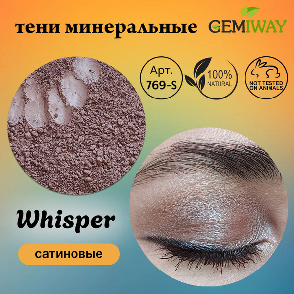 769-S. Тени минеральные "Whisper" сатиновые GEMIWAY 5 мл / 1,25 гр ...