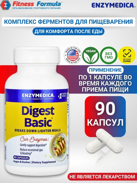 Enzymedica Комплекс ферментов для пищеварения, 90 капсул/Digest Basic купить на OZON по низкой ...