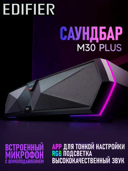Колонка блютуз беспроводная портативная / Саундбар EDIFIER M30 PLUS ...