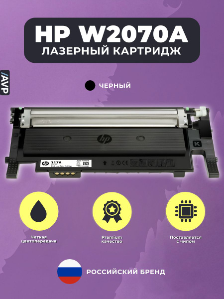 Вопросы и ответы о Картридж HP W2070A/W2070 (117A) для принтера HP ...