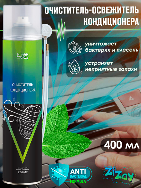 Очиститель-освежитель кондиционера ZiZay, профессиональная формула, пенный, аэрозоль, 400 мл ...