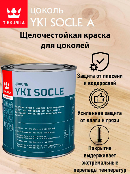 Краска Tikkurila YKI SOCLE для цоколя А 0,9л купить на OZON по низкой ...