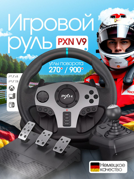 Вопросы и ответы о Руль игровой для ПК с педалями B&P – OZON (2000345629)