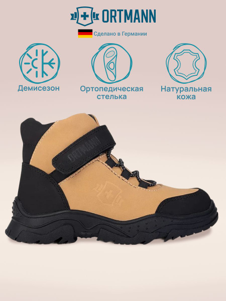 Ботинки Мальчики Ortmann рыжий, размер 34 Демисезон Липучки, Шнурки Германия купить c доставкой ...