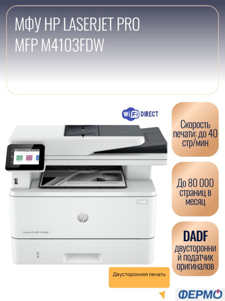 МФУ HP LaserJet Pro MFP M4103fdw 2Z629A Europe-Multilingual ...