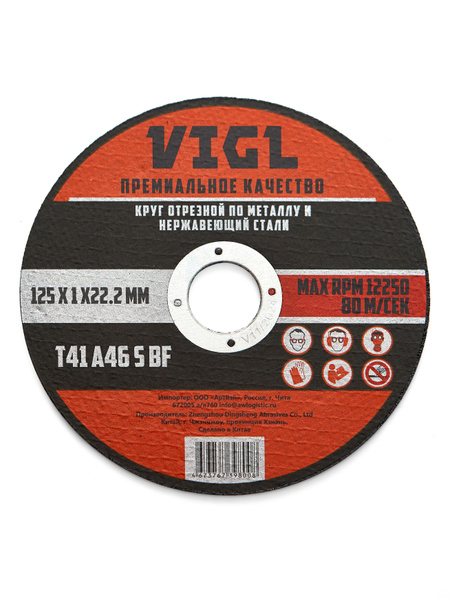 VIGL Круг отрезной 125 x 1 x 22.2 купить на OZON по низкой цене ...