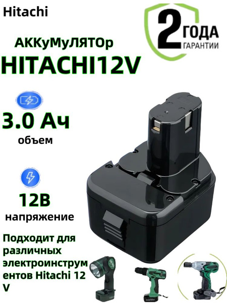 Аккумулятор для шуруповерта Hitachi EB1220BL ds12dvf3 12V 3,0 Ач купить ...