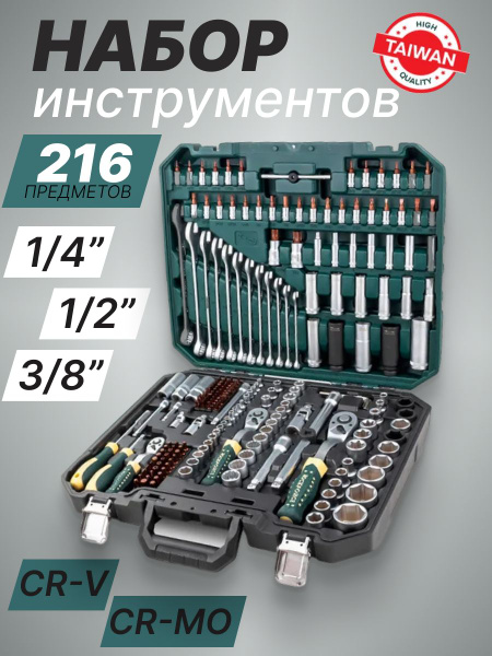 Набор инструментов Rock Force 216 предметов Тайвань купить на OZON по низкой цене (2041026358)