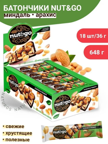 Батончик миндаль и арахис Nut&Go, 18 шт по 36 г купить на OZON по низкой цене (2046447363)