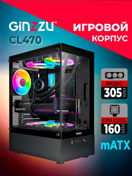 Корпус Ginzzu CL470 mATX , боковая и передняя панели закаленное стекло купить на OZON по низкой ...